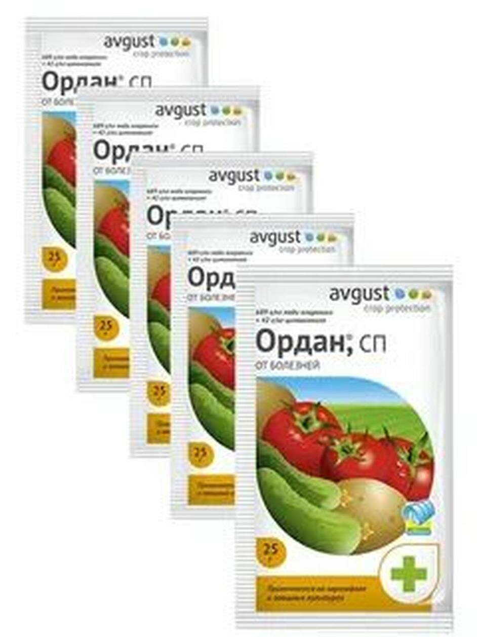 Фунгицид AVGUST "Ордан", от грибковых инфекций, для овощных культур, 25 г, 5 шт.