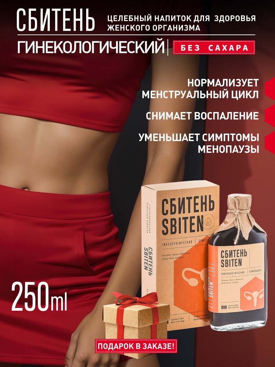 Сбитень Гинекологический Сила Природы сироп медовый с пряностями и травами 250 мл