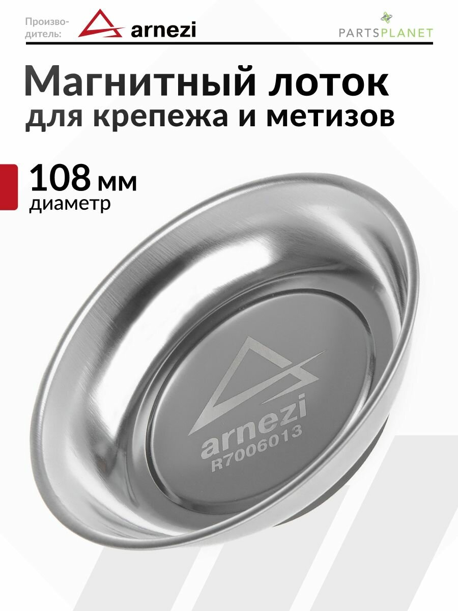 Магнитная тарелка для болтов, лоток магнитный круглый для крепежа и метизов D-108 мм