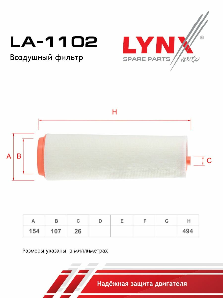 LYNXauto Фильтр воздушный BMW 3(E46) 3.0TD/(E90) 2.5TD-3.0TD/5(E39) 00> /(E60) 2.5TD-3.0TD/7(E38) 98> /(E65)/X3(E83)/X5(E53) 01> /(E70) 3.0TD, LANDROVER Range Rover III 3.0TD 02>