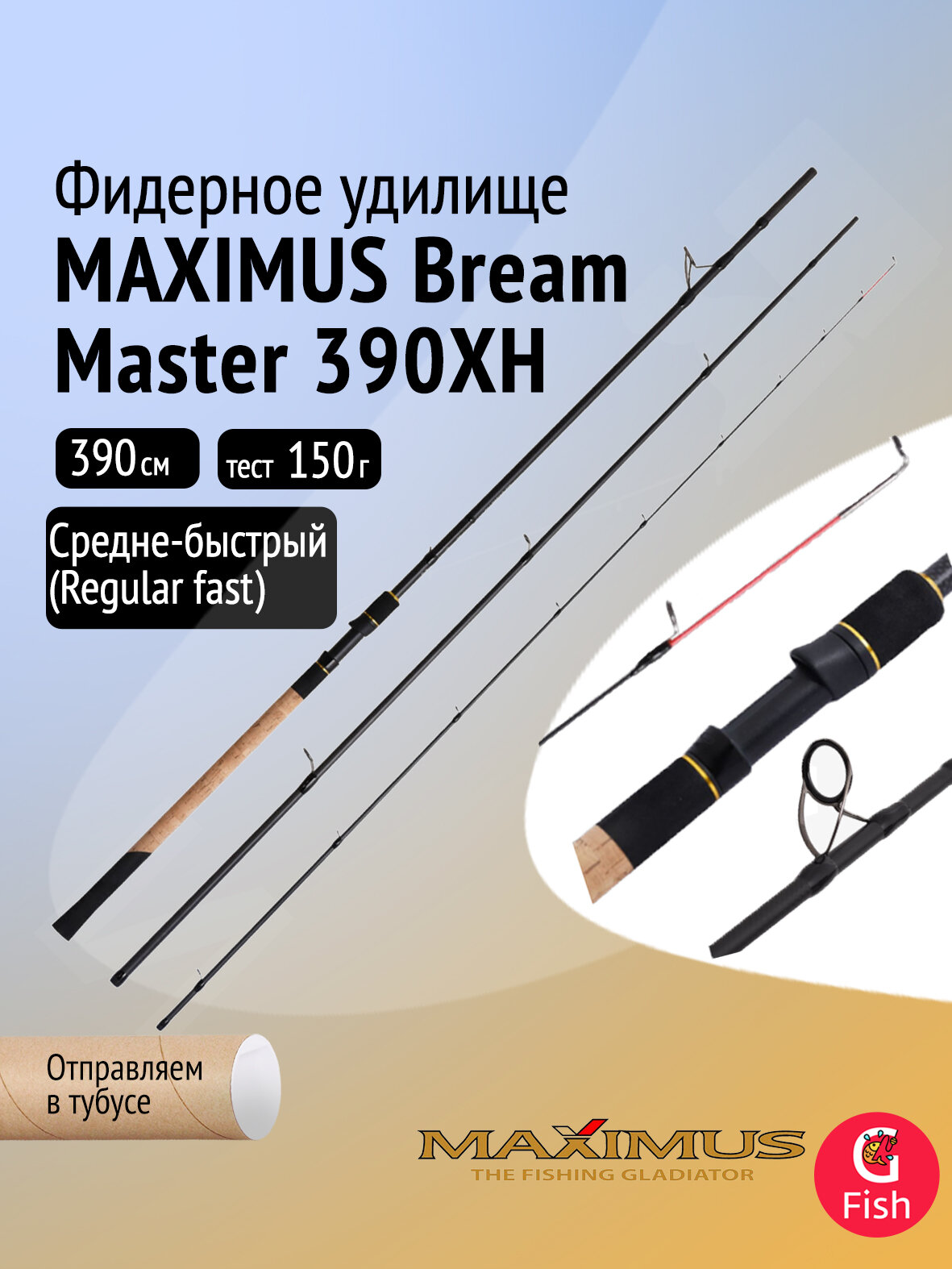 Фидер (фидерное удилище) Maximus Bream Master 390XH 150g