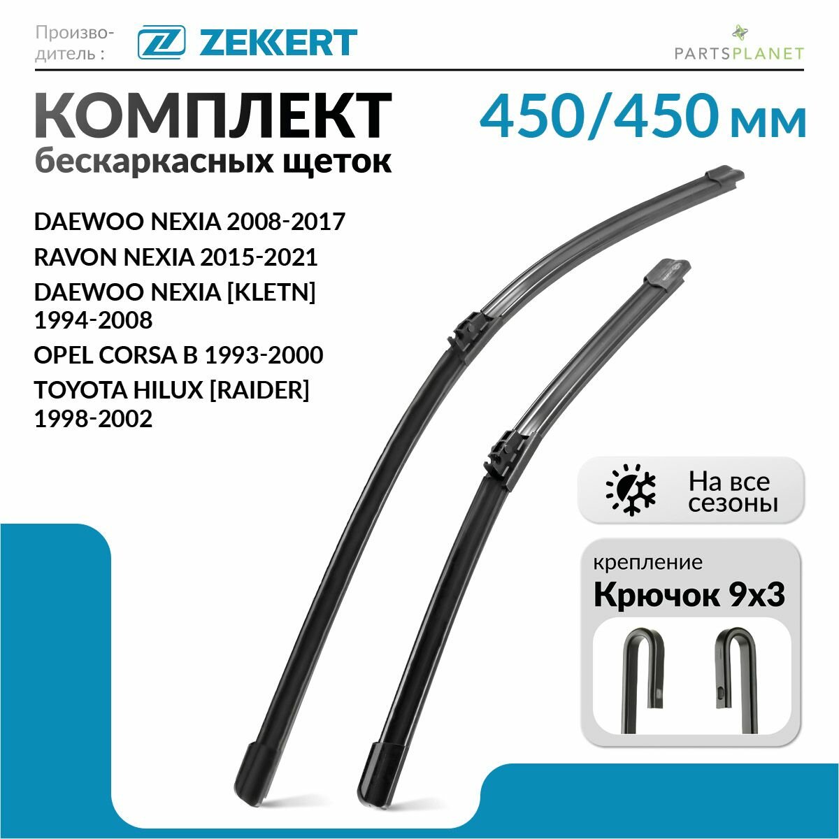 Комплект бескаркасных щеток стеклоочистителя, дворники 450+450 для Тойота Хайлюкс 1998-2002, Ленд Крузер 70 1984-2001
