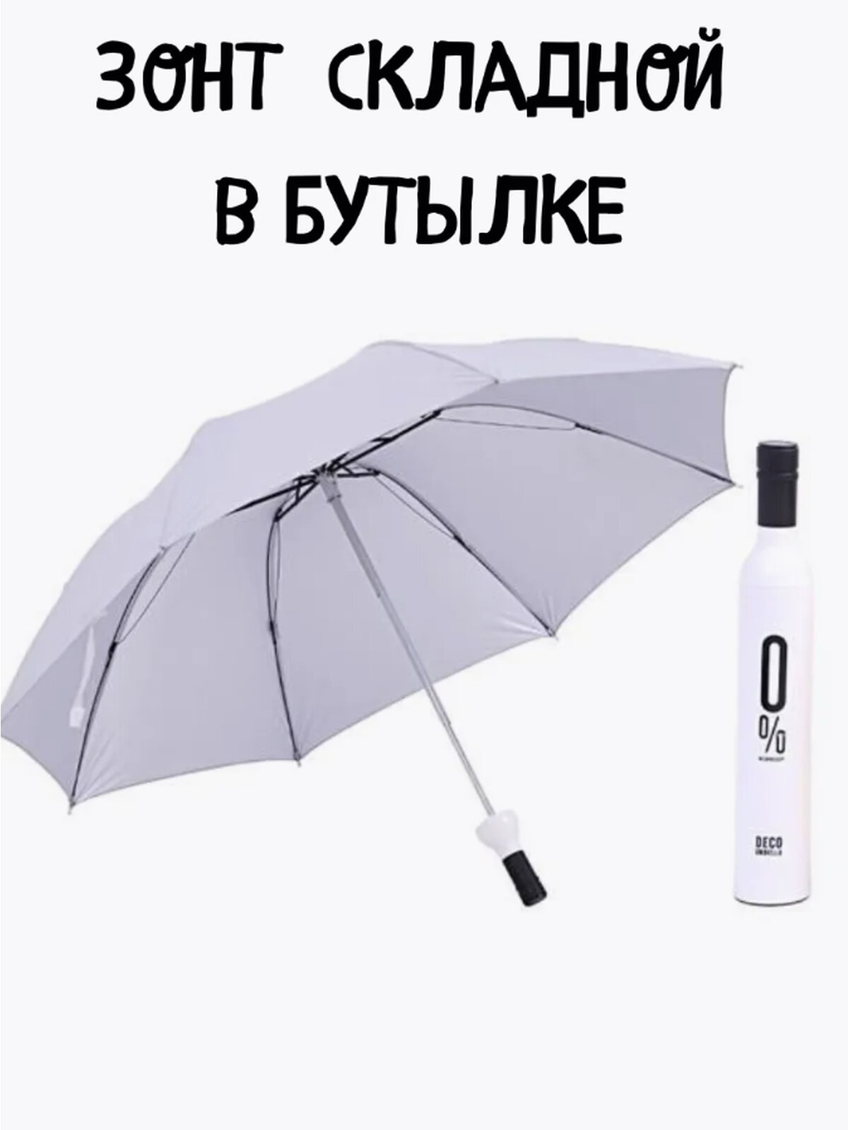 Мини-зонт