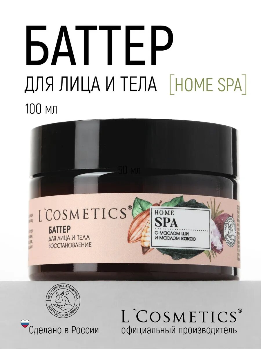 Крем баттер для лица и тела с маслом ши 100 мл