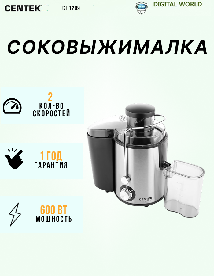 Соковыжималка CENTEK CT-1209, комбинированная, нержавеющая сталь и черный