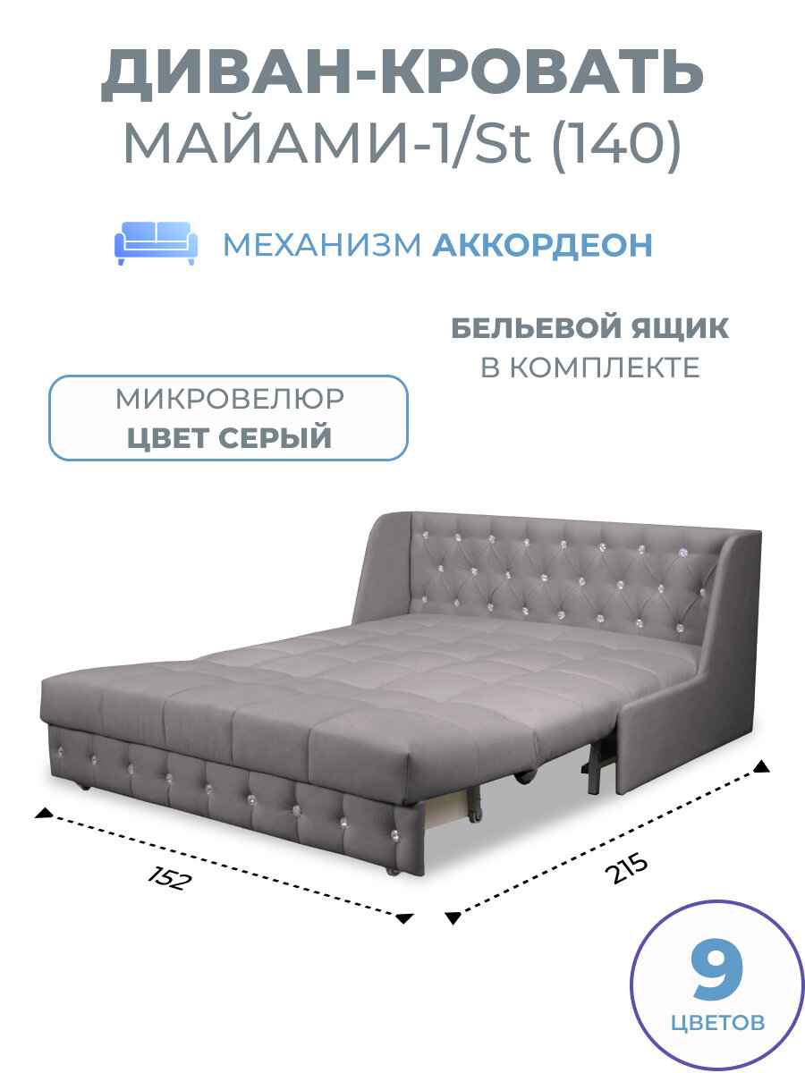 Диван кровать прямой раскладной с ящиком Майами-1/St (140) механизм аккордеон велюр серый со стразами Grand Family