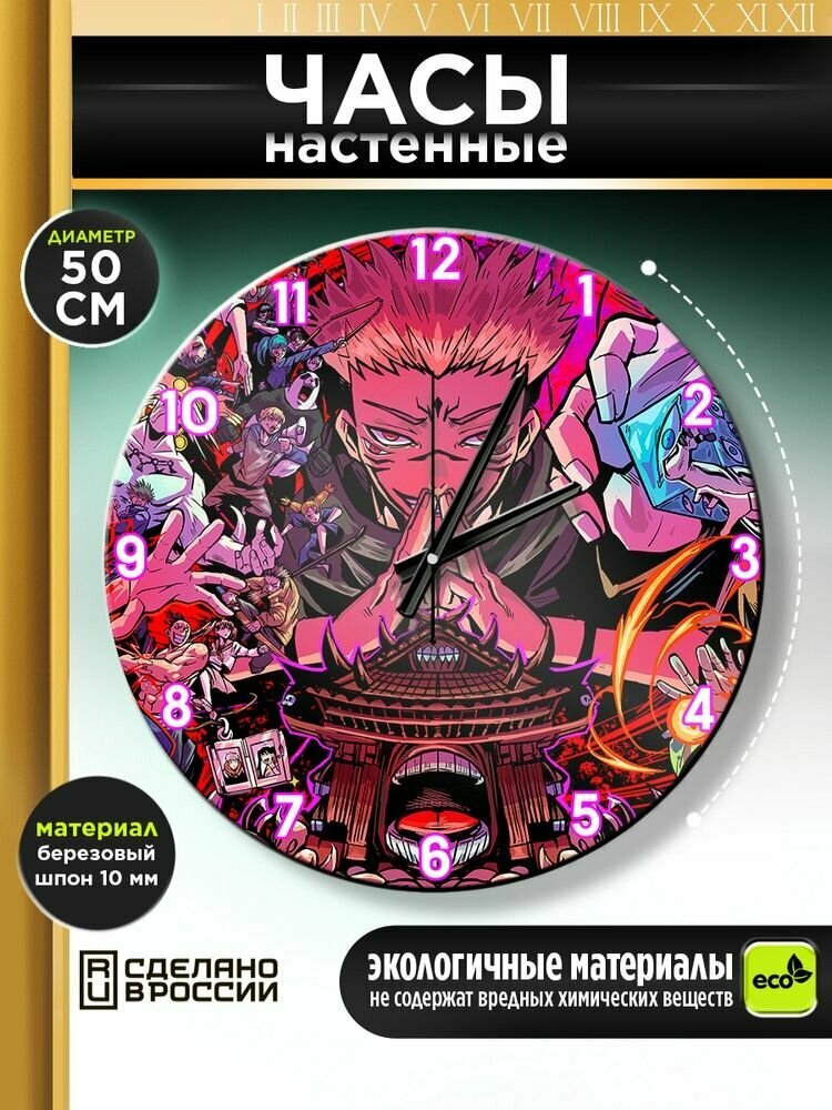 Настенные часы УФ 50 см с принтом "аниме магическая битва (Jujutsu Kaisen, сугуру гето, годжо сатору) - 30325321"