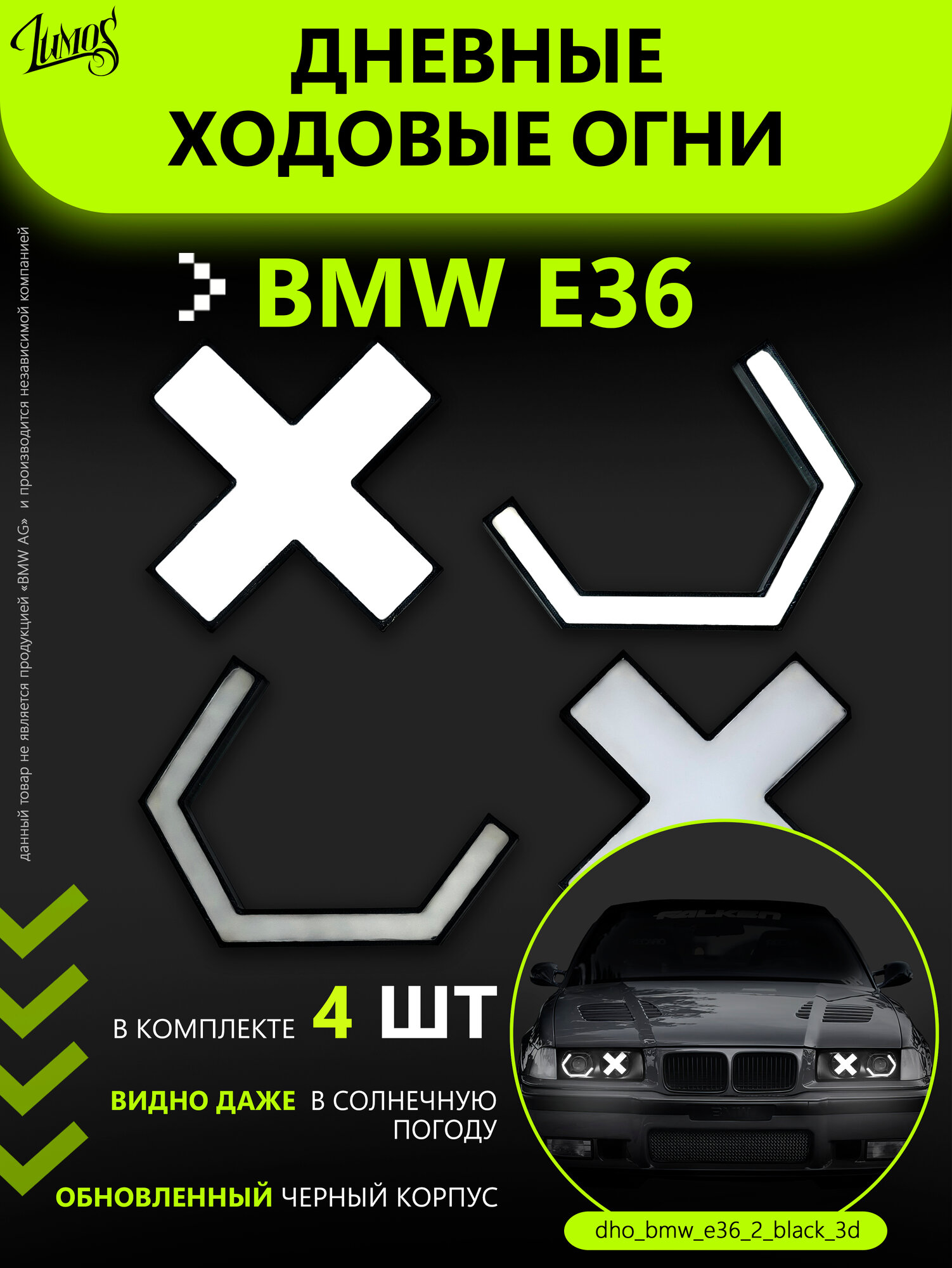 Дневные ходовые огни (ДХО) для BMW E36 Ангельские глазки и реснички