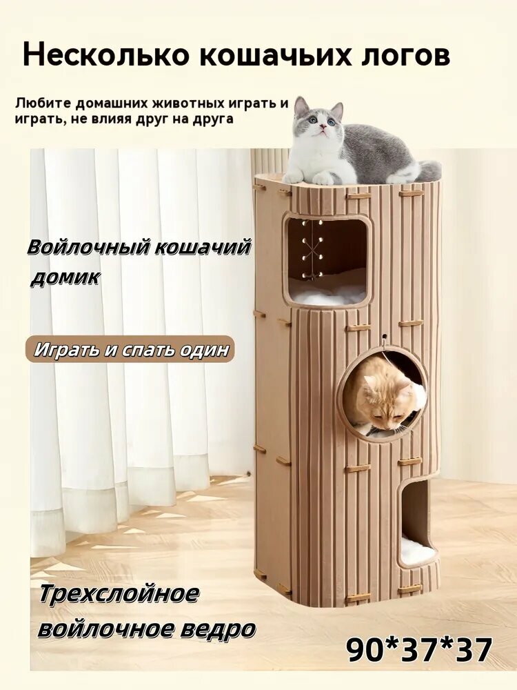 Когтеточка с домиком для кошек/3 этажа