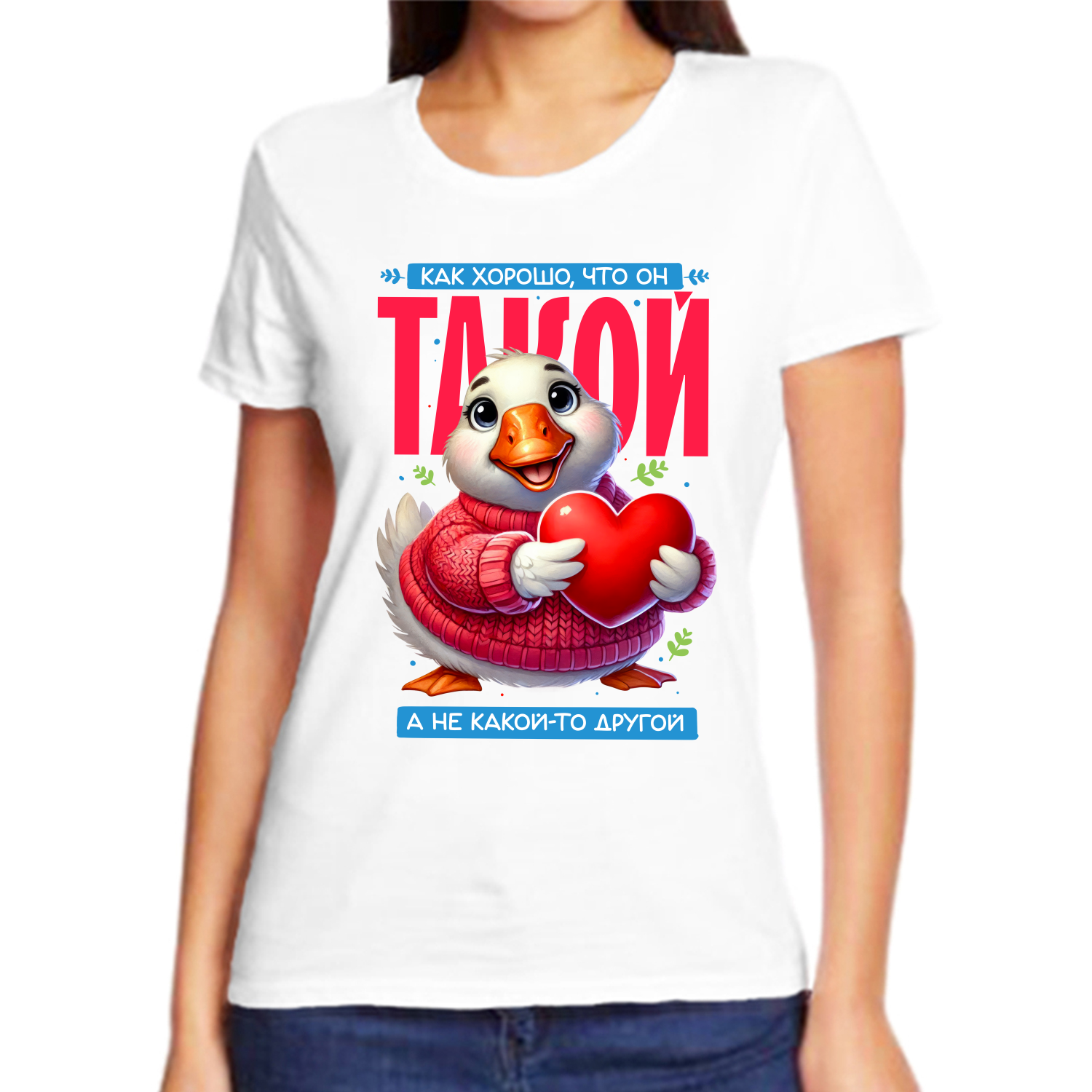 Футболка как хорошо что он такой а не какой-то другой
