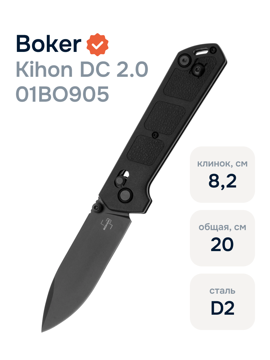 Складной нож Boker 01BO905 Kihon DC, D2, клинок 8,2 см