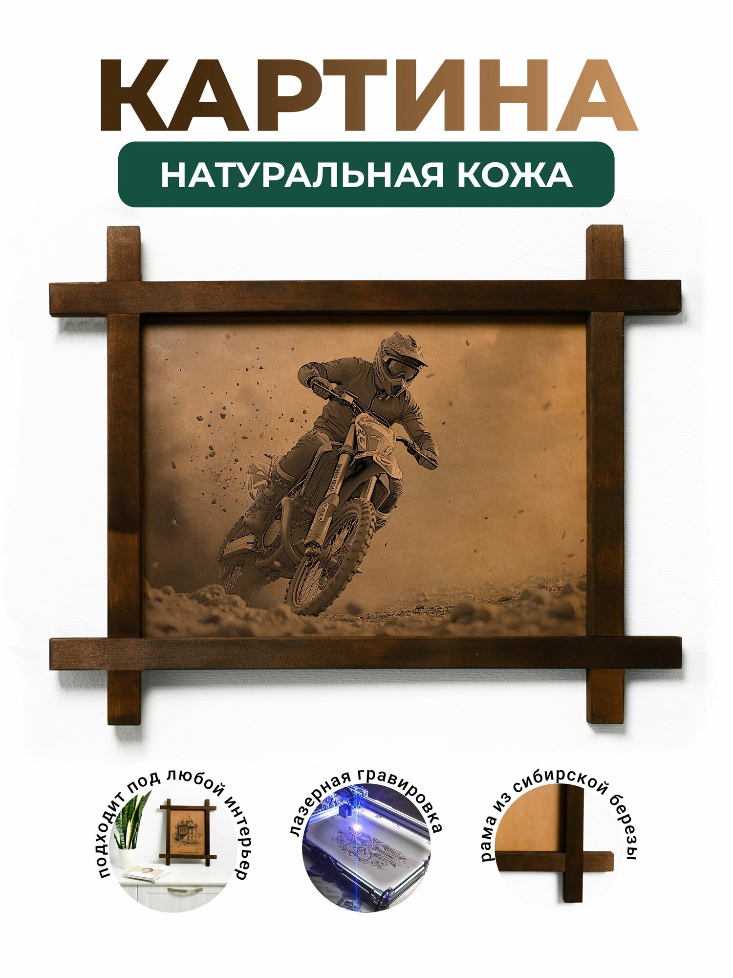 Картина интерьерная из кожи "Мотоциклист", BoomGift