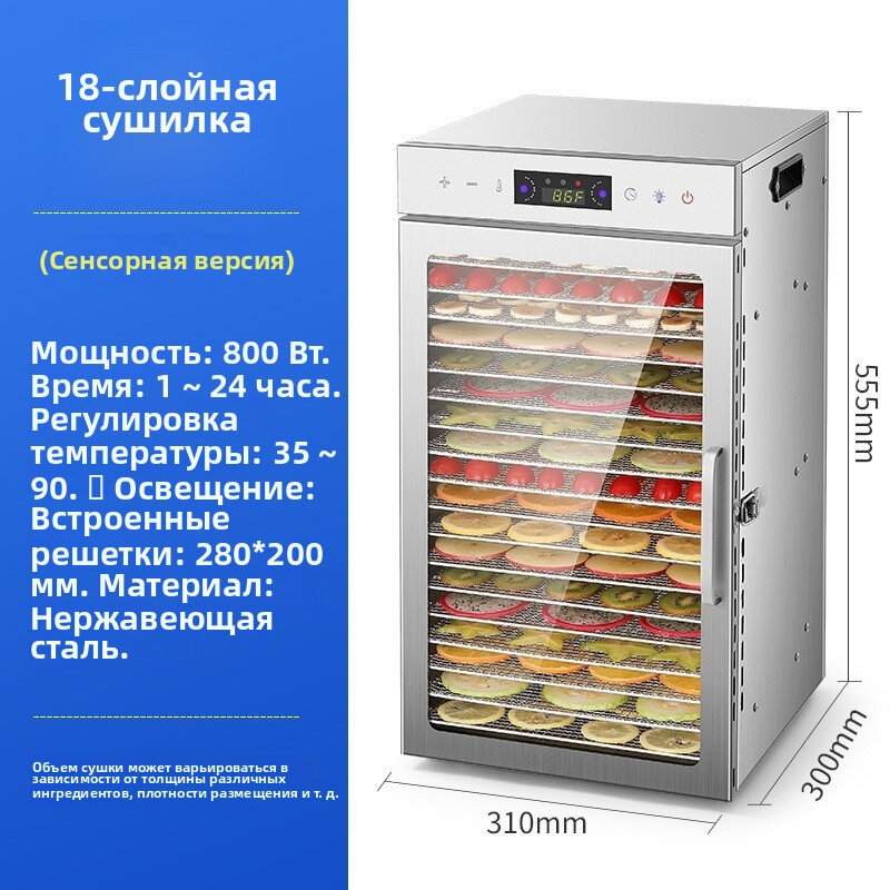 Сушилка для овощей и фруктов 18 поддонов – дегидратор 800Вт из нержавеющей стали, сенсорный, для мяса и ягод