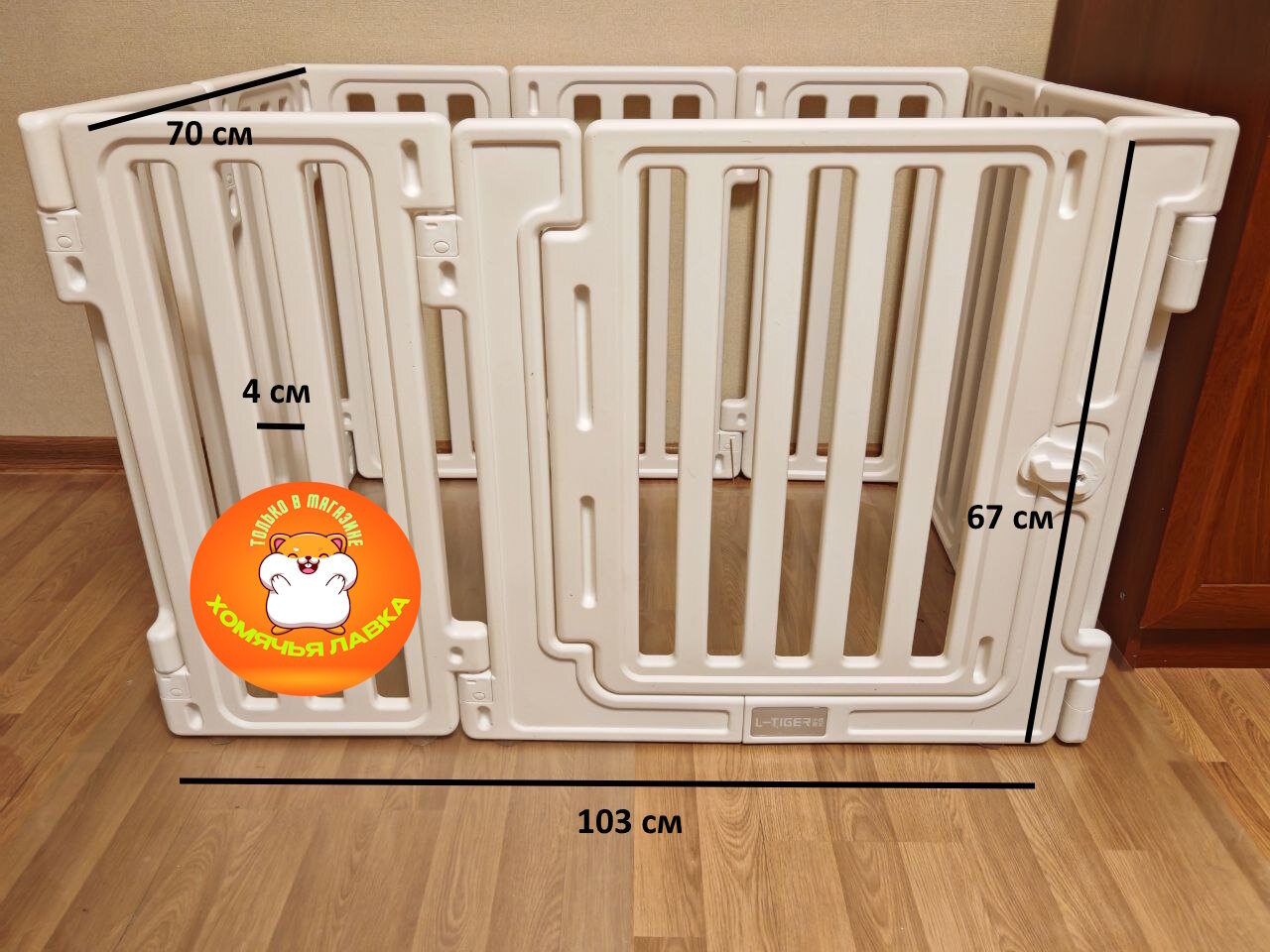 Пластиковый вольер-манеж для щенков 103х70х67 см