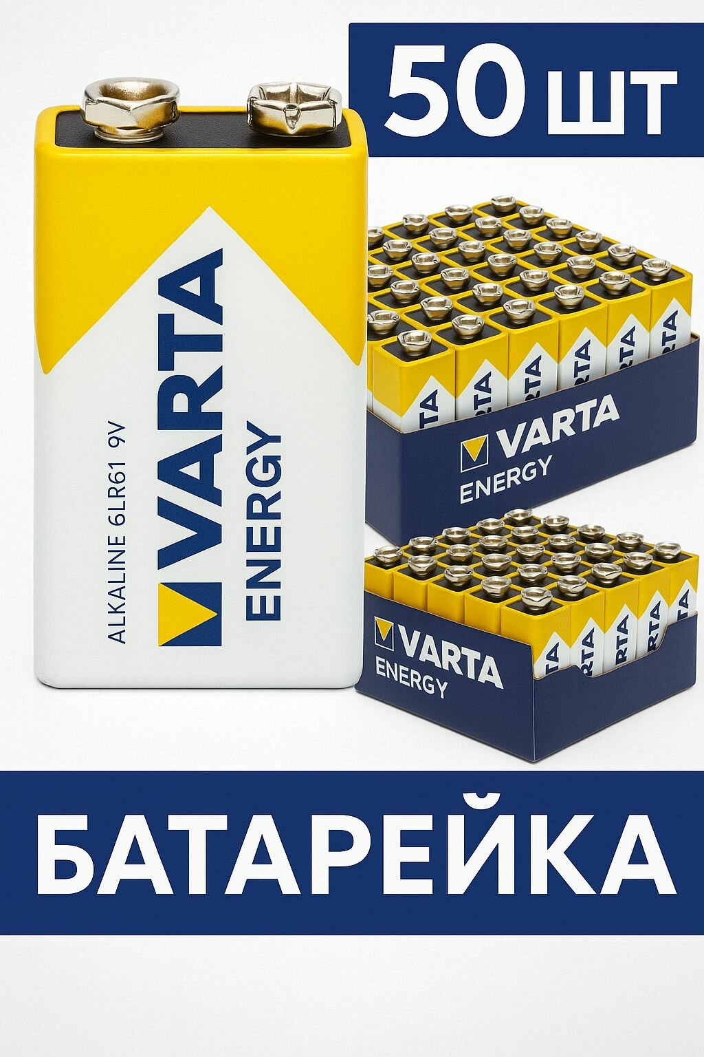 Батарейка VARTA Energy Крона 9V (6LR61), 50 шт. (50 шт. в упаковке)