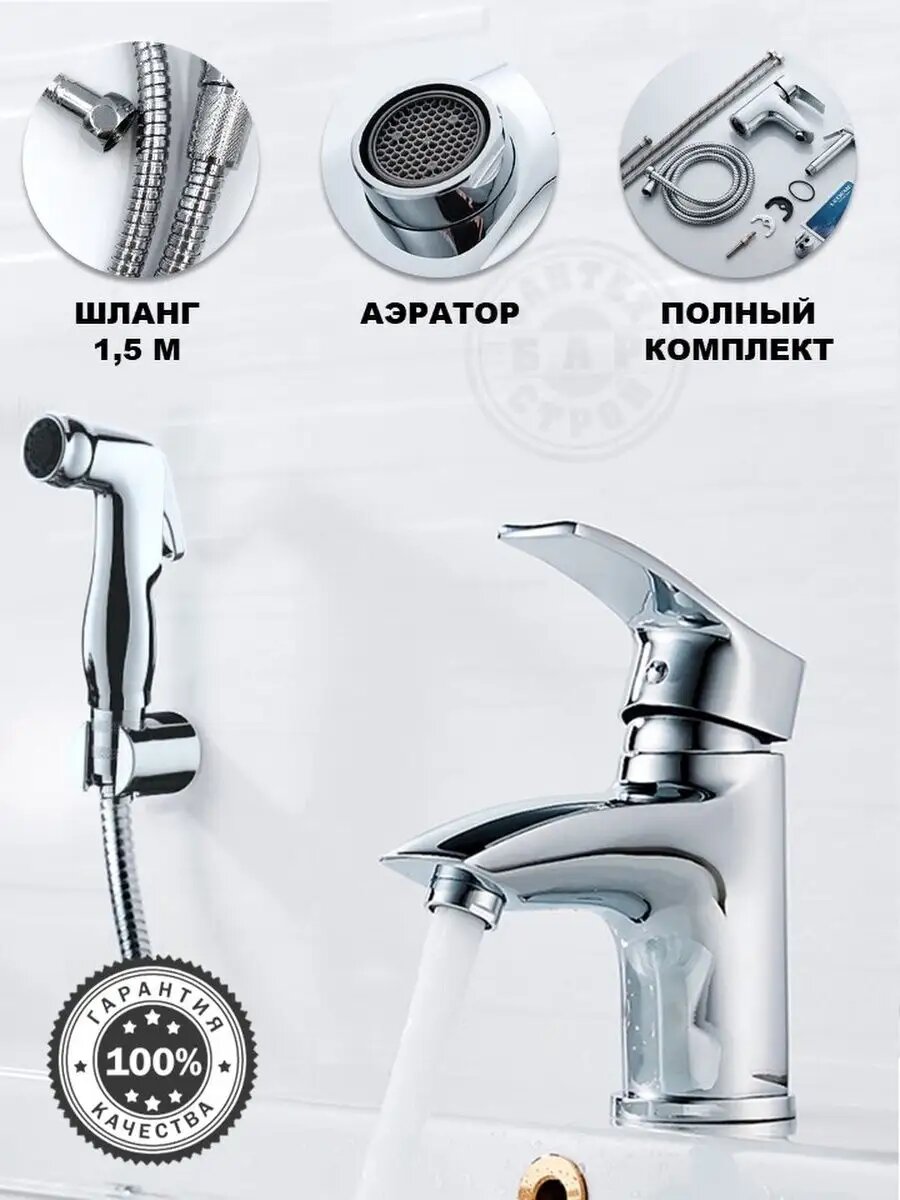 Смеситель с гигиеническим душем