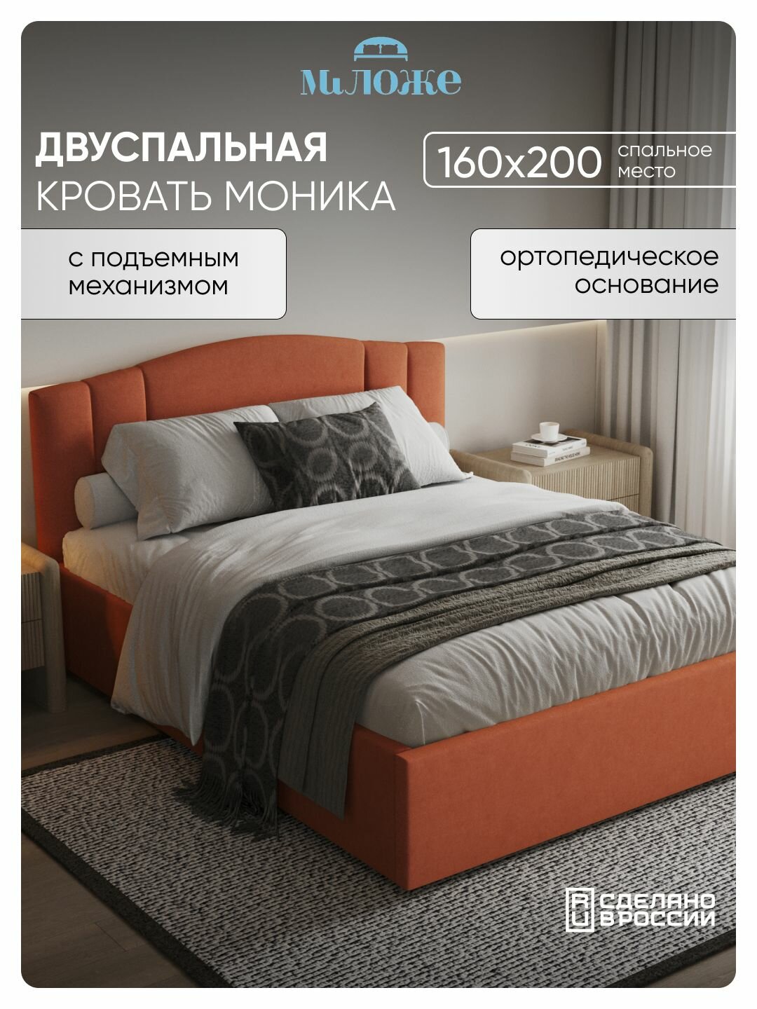 Двуспальная кровать 160х200 "Моника" Терракотовый