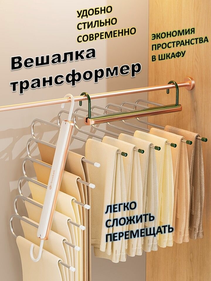 MrBasket Вешалка для брюк, юбок, шарфов и галстуков, 6 в 1 многоуровневая-трансформер, белая с золотым