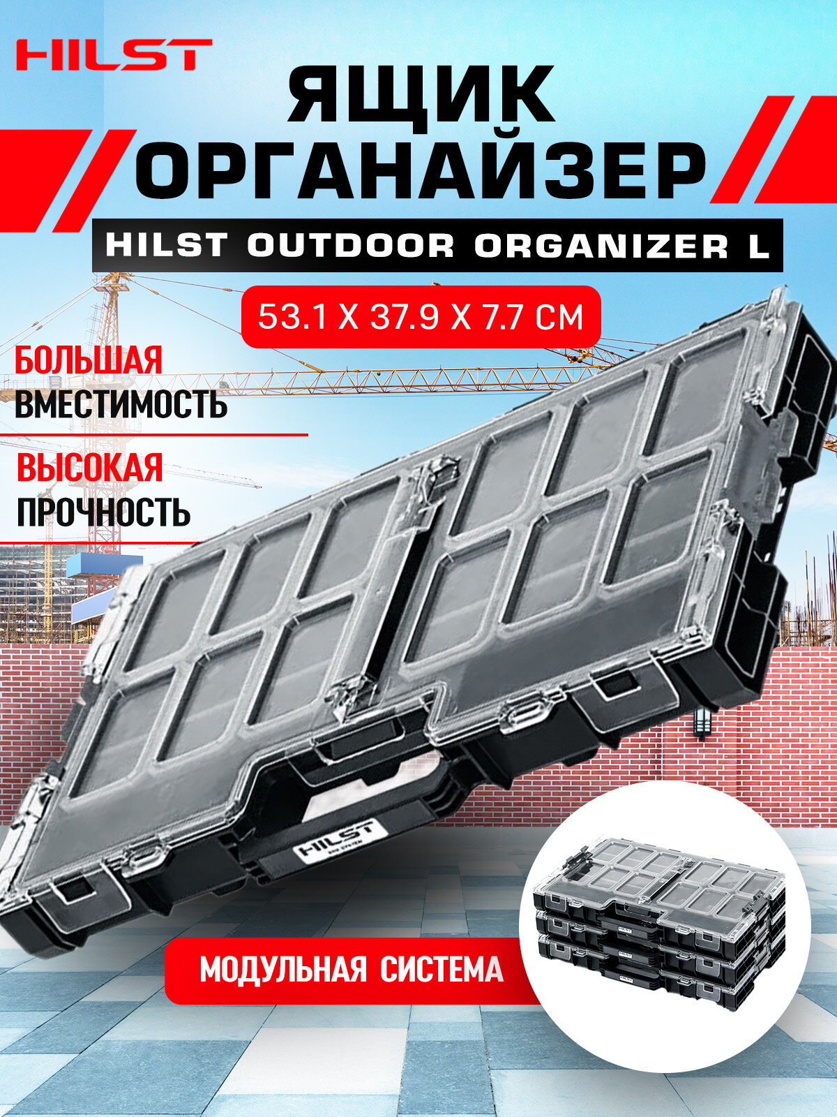 Органайзер для инструментов HILST Outdoor Organizer XL