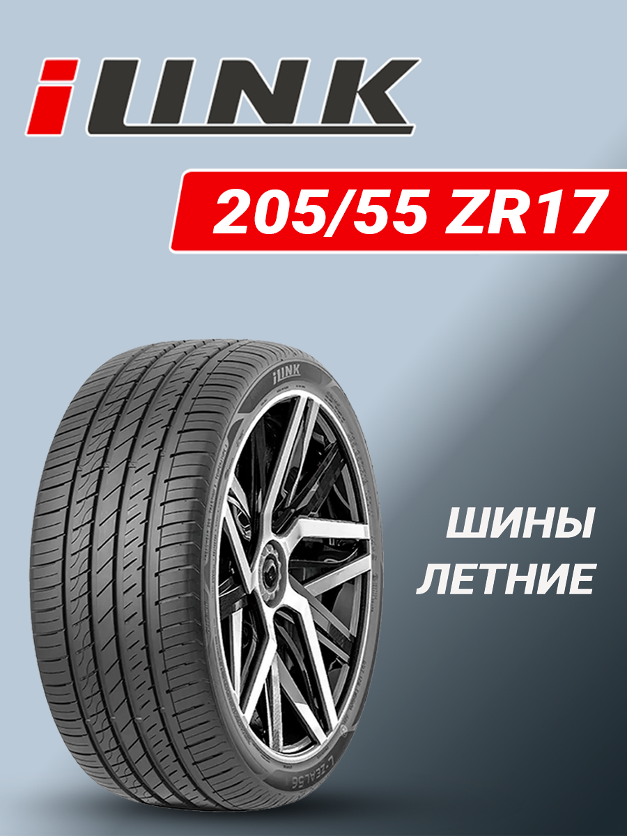 Шина летняя автомобильная iLink L-Zeal 56 205/55 ZR17 95W XL