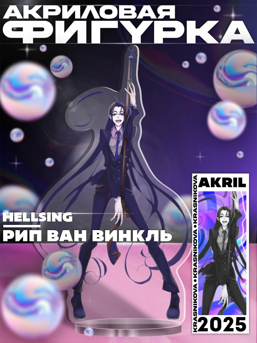 Акриловая фигурка аниме Хеллсинг Hellsing Рип ван Винкль