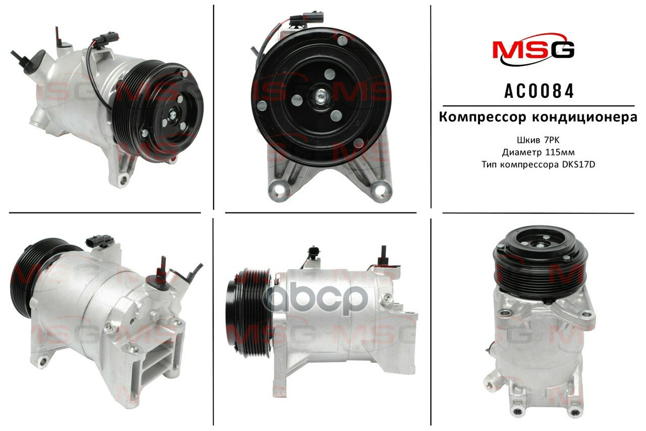 Компрессор новый Nissan Murano 2008-2014, Nissan Pathfinder 2014-, Nissan Teana 2008- MSG арт. AC0084