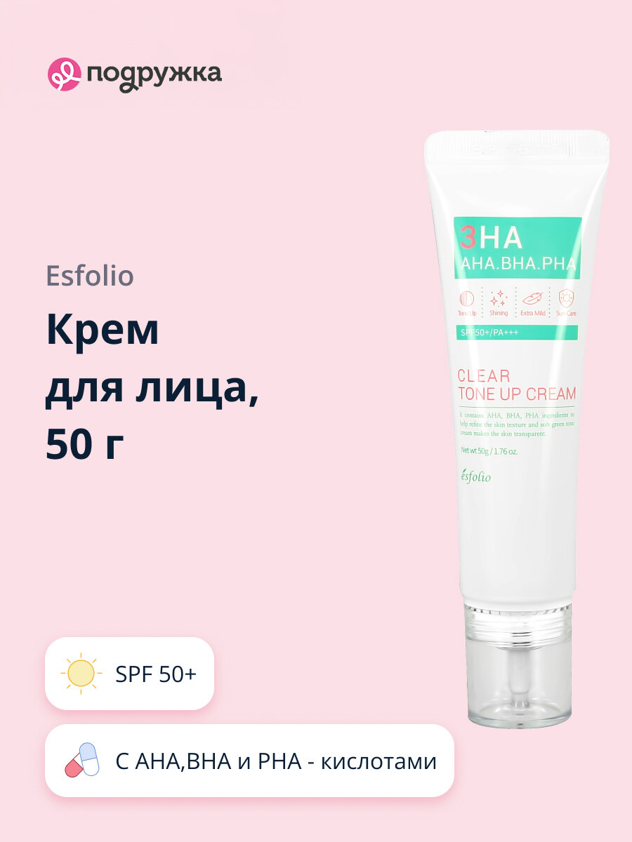 Крем для лица ESFOLIO 3HA TONE UP c AHA, BHA и PHA - кислотами SPF 50+ (выравнивающий тон кожи) 50 г
