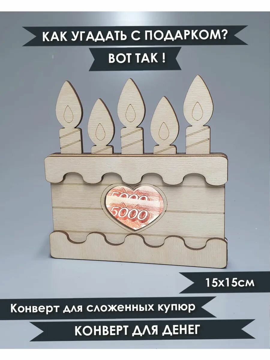 Подарочный конвертик