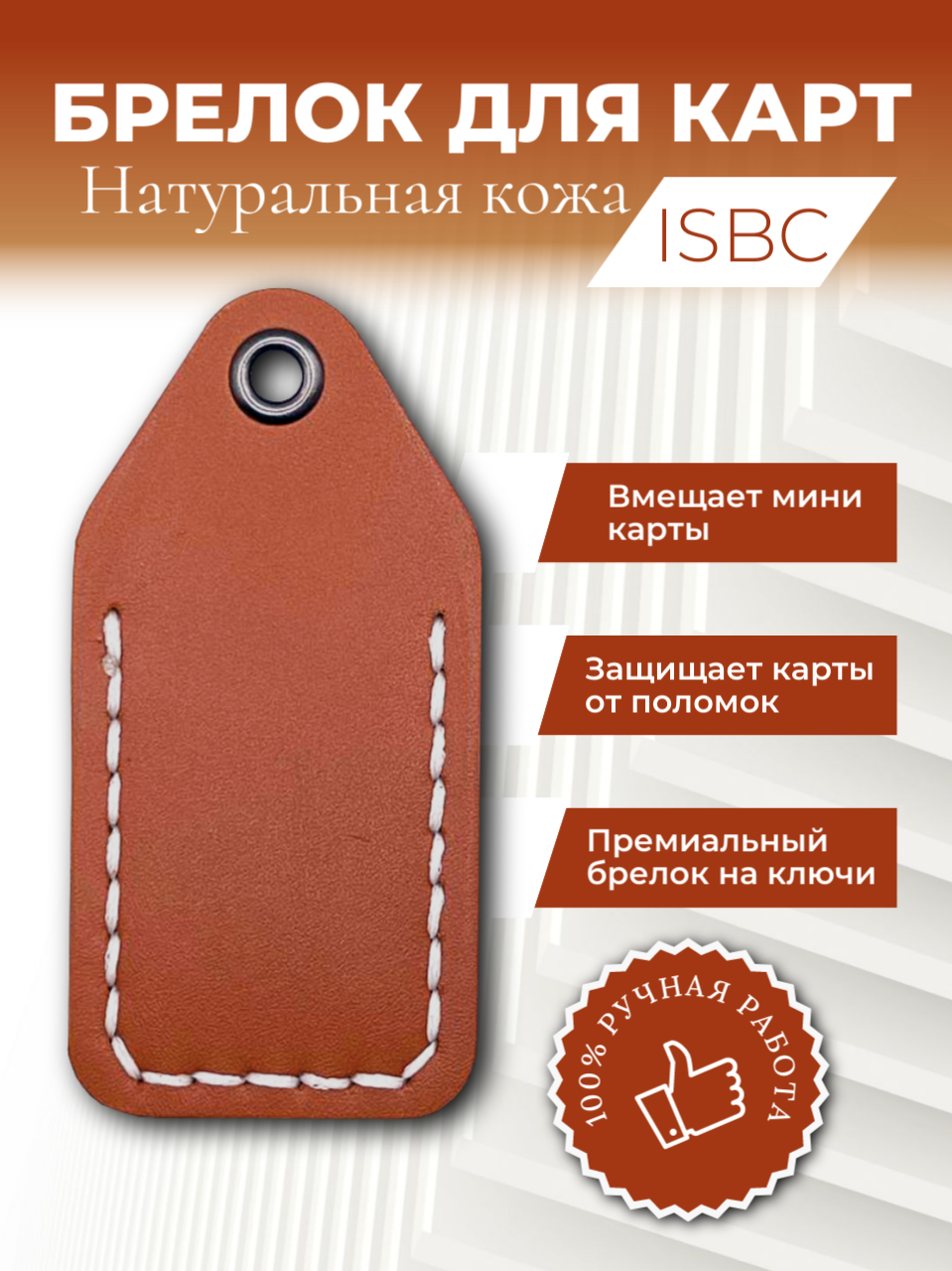 Чехол-брелок для магнитных ключей ПИК, Тройка, Стрелка, Подорожник, AIRTAG, ISBC белый