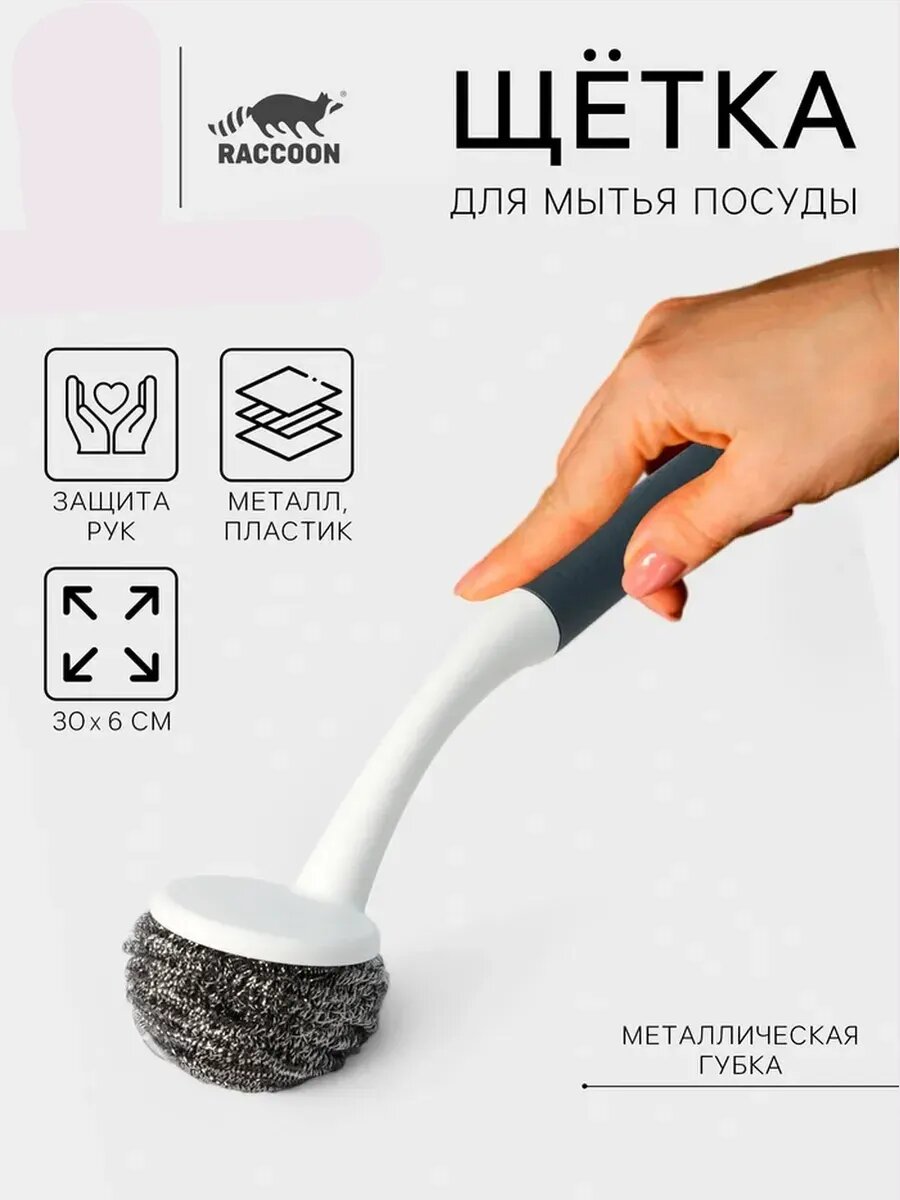 Щётка для посуды с металлической губкой