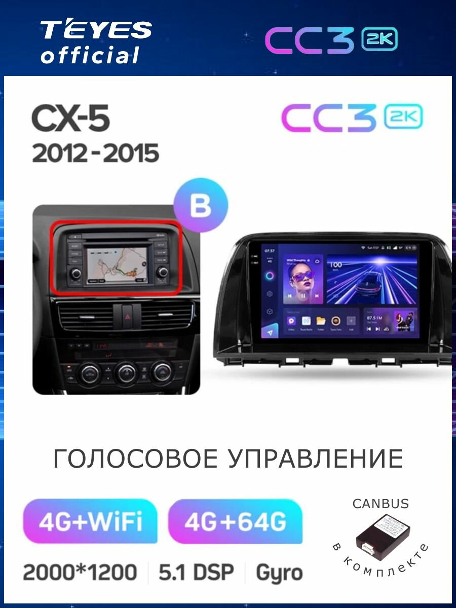 Магнитола Mazda CX5 CX-5 CX 5 1 KE 2012-2015 (Комплектация B) Teyes CC3 2K 4/64GB, штатная магнитола, 8-ми ядерный про