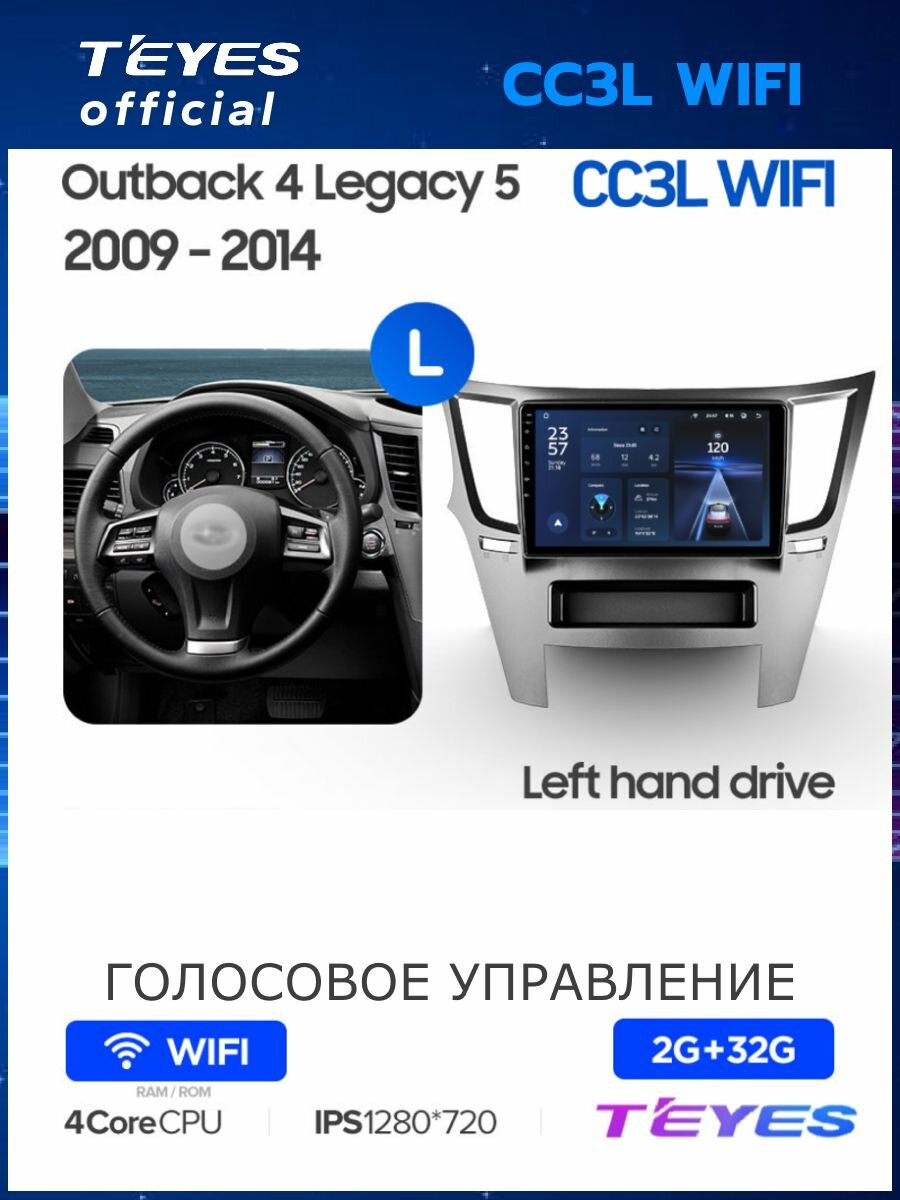Магнитола Subaru Outback 4 Legacy 5 2009-2014 Teyes CC3L Wi-Fi 2/32GB, штатная магнитола, 4-ёх ядерный процессор, IPS