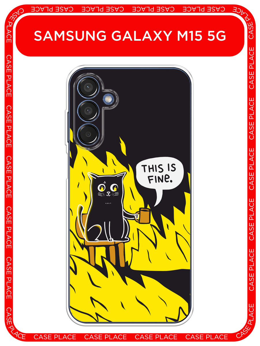 Чехол на Samsung Galaxy M15 5G / Самсунг М15 5G с принтом This is fine cat