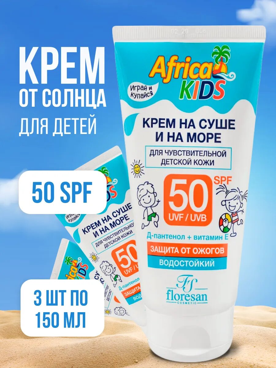 Крем Floresan солнцезащитный детский 3 шт по 150 мл