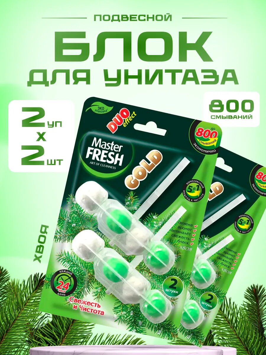 Туалетный блок Master FRESH для унитаза Хвоя 2 шт