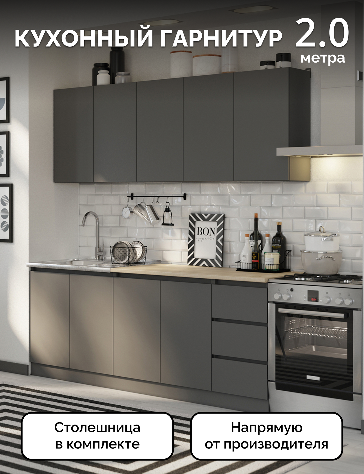 Кухня комплект прямая 200см (цвет Графит/Графит) Спасибо-Мебель