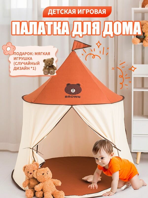 Вигвам-палатка "Этническая юрта", для детей, москитная сетка, светло-коричневая, 123х116 см