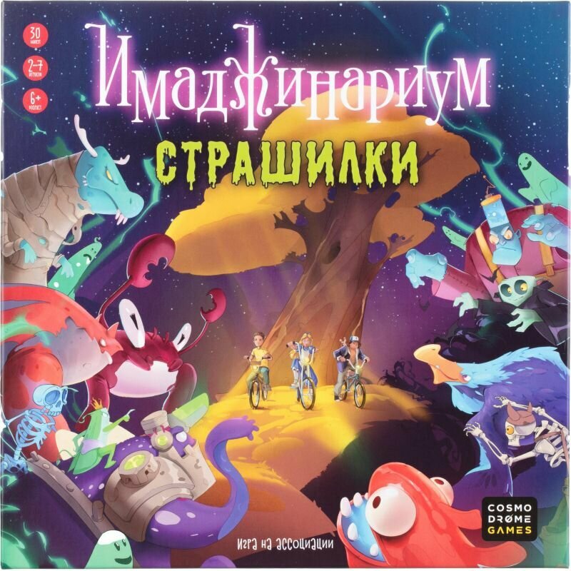 Настольная игра Имаджинариум. Страшилки, 52247