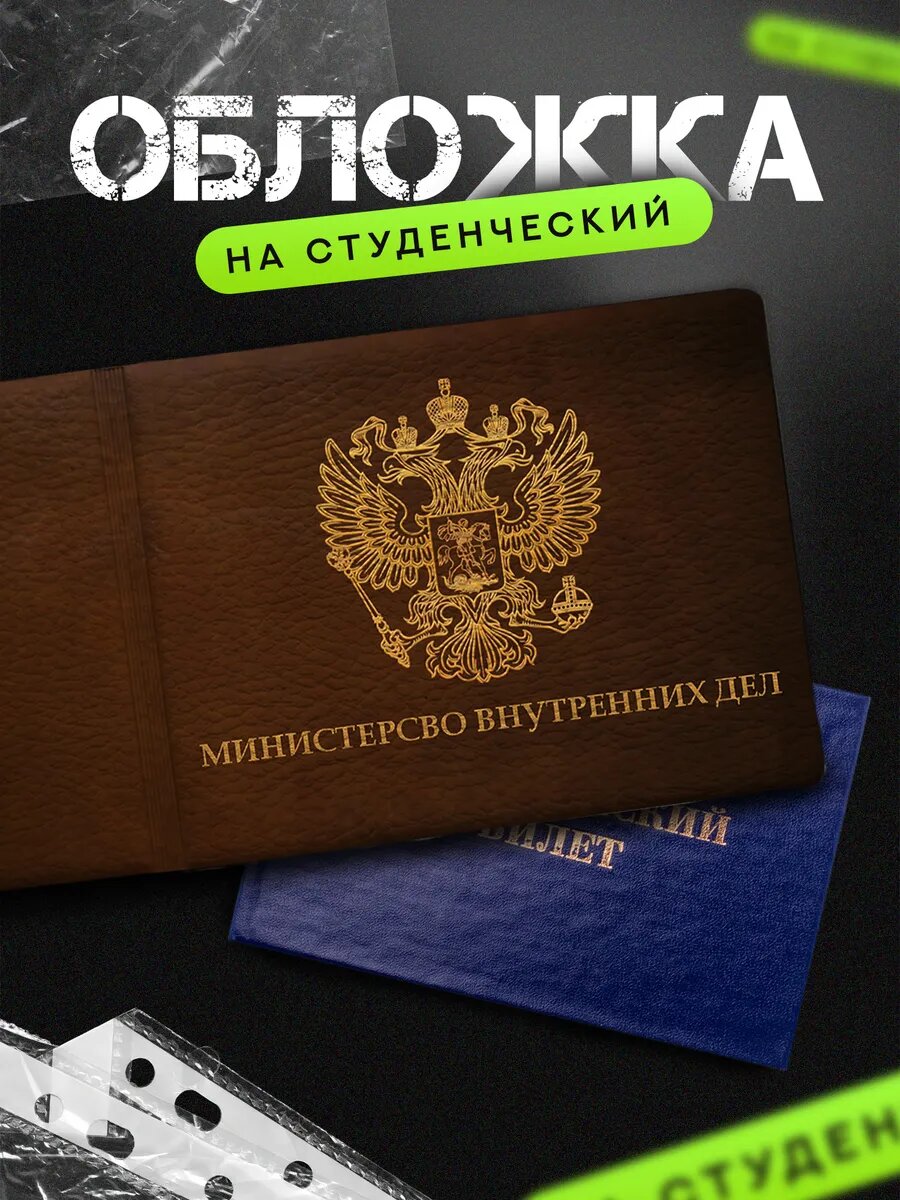 Обложка для паспорта