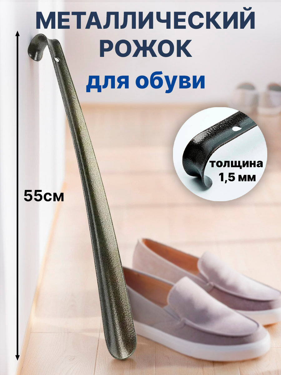 Ложка для обуви, рожок для обуви, металл, бронза, 55 см
