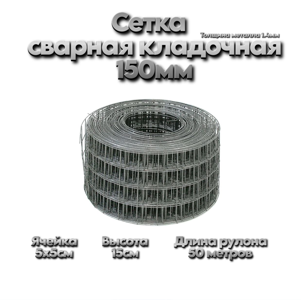 Сетка сварная 150мм, NEXTSTONE, квадратная ячейка, металл, армирование бетона