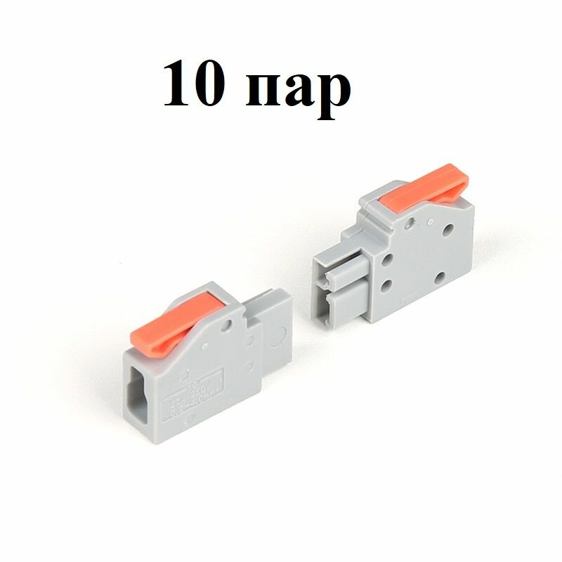 Разъем одноклеммный, быстрозажимной, типа ваго (WAGO).10 пар.