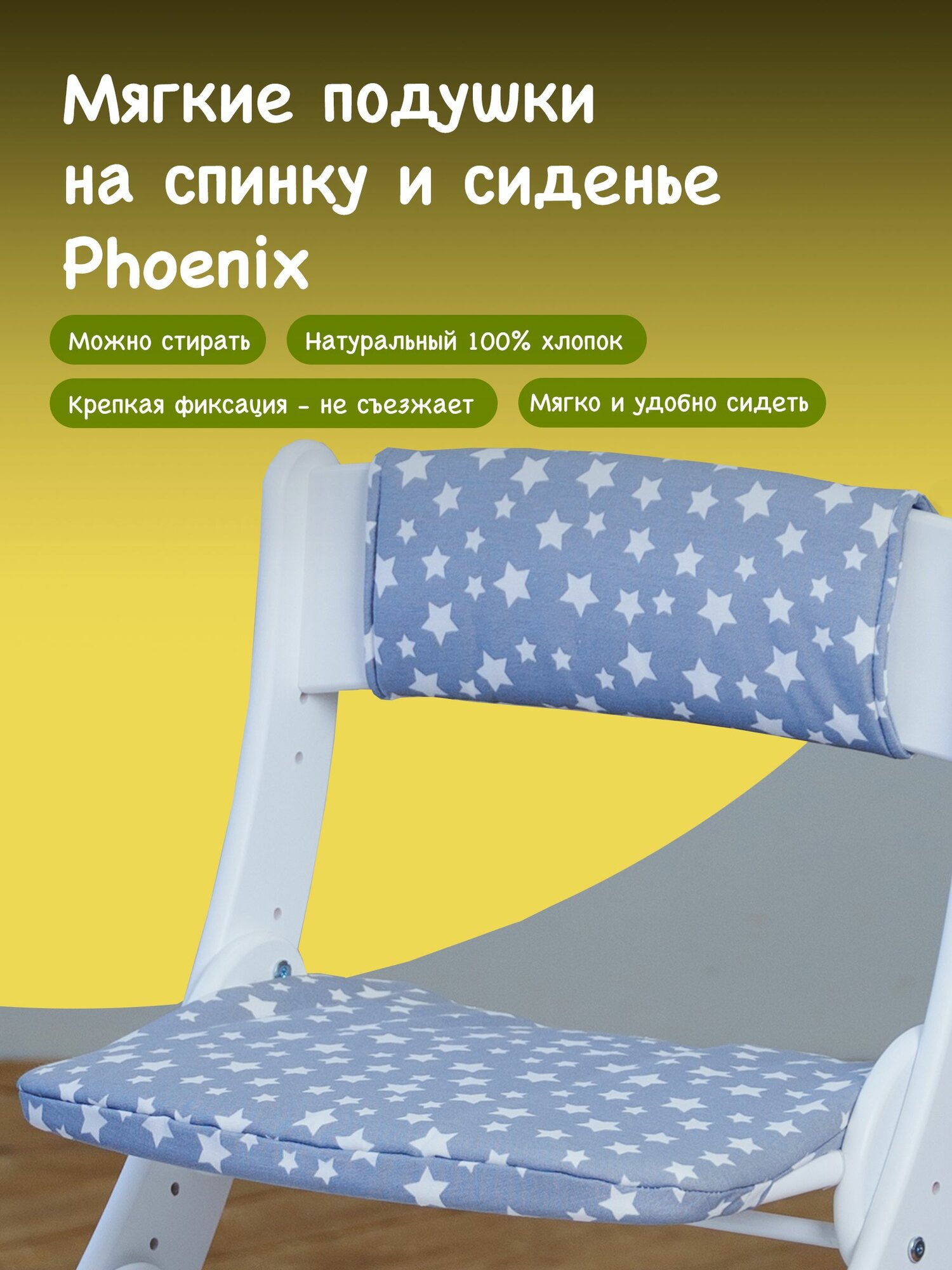 Подушка для растущего стула KlikKin Phoenix, с липучками, гипоаллергенная,