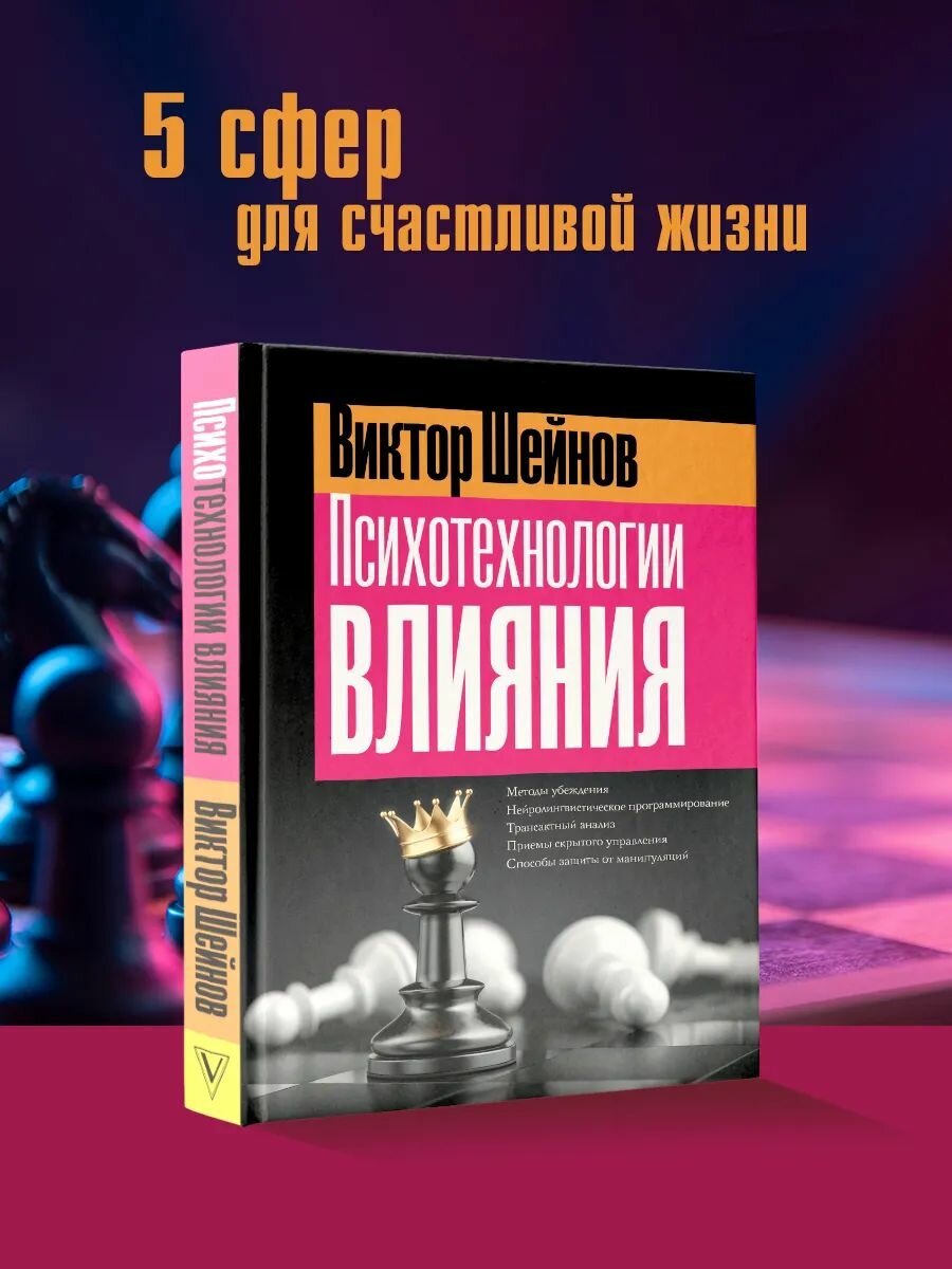 Психотехнологии влияния