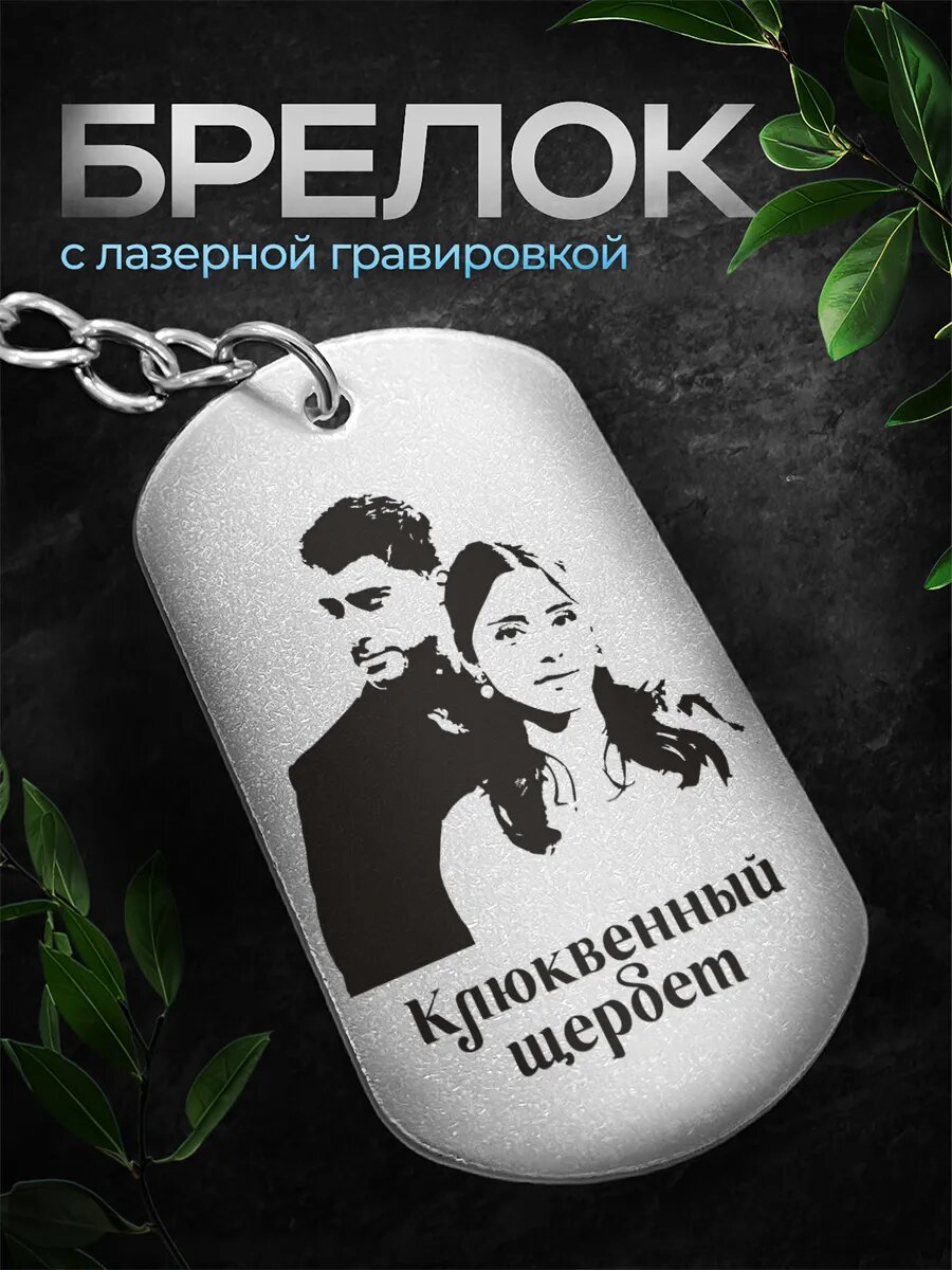 Брелок IREVIVE