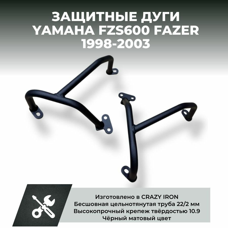 Дуги на мотоцикл YAMAHA FZS600 98-03 STREET, черный матовый цвет