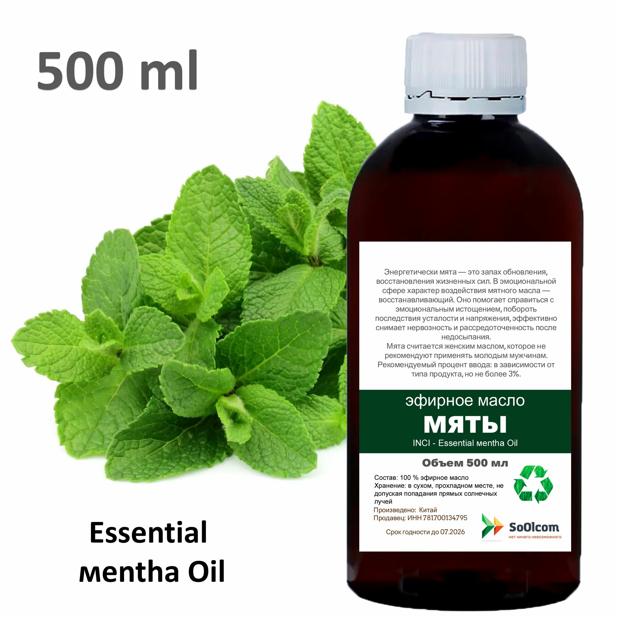 Эфирное масло мяты, Essential мentha Oil - 500 мл