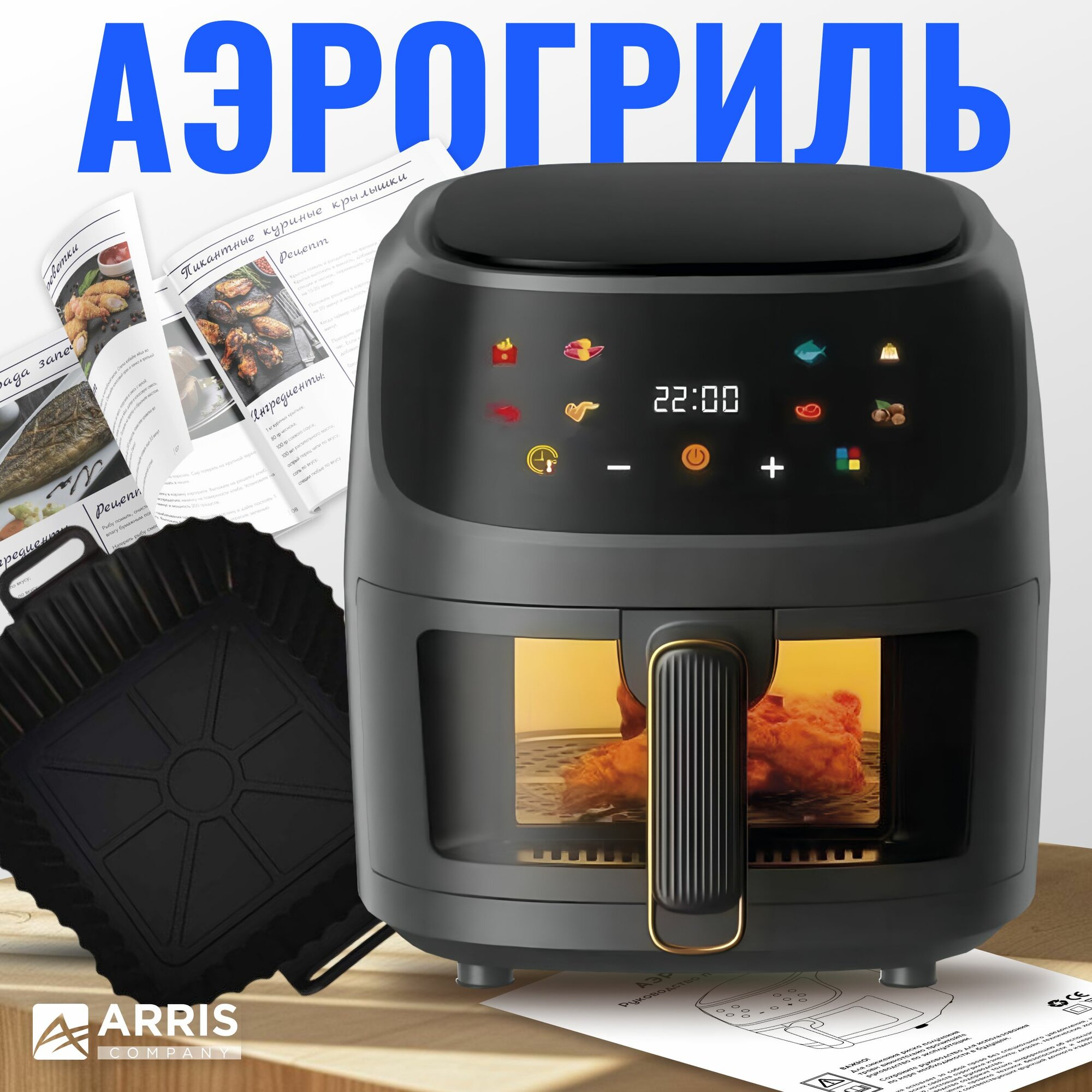 Аэрогриль ARRIS электрический 5 литров с решеткой для дома и кухни / фритюрница / 8 программ, черный