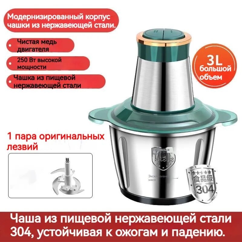 Чоппер F66L, измельчитель, мультирезка, нержавеющая сталь, емкость 3 л, зеленый