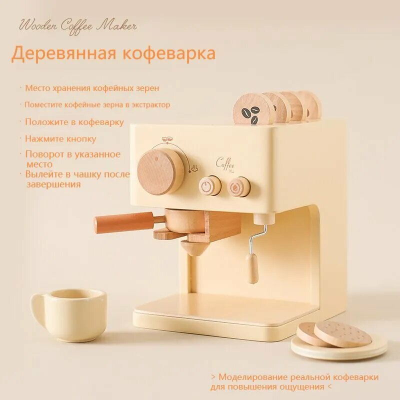 Деревянная кофемашина/кофеварка капельная/игрушки деревянные